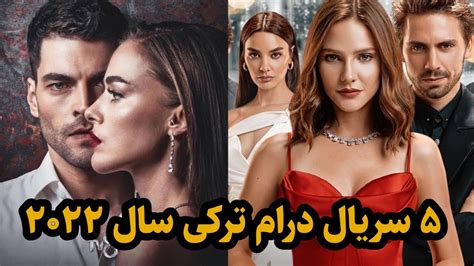 پنج سریال درام ترکی ۲۰۲۲ سریال ترکی YouTube