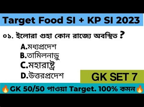 Food Si Gk Practice Set Wbpsc Food Si Gk Class Wbpsc