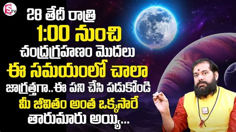 Pradeep Joshi Lunar Eclipse Date Time