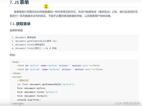第八次网页前端培训笔记 js js表单 csdn博客