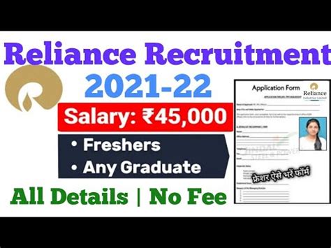 Reliance Company Fresher Recruitment 2021 Final Year How To Fill