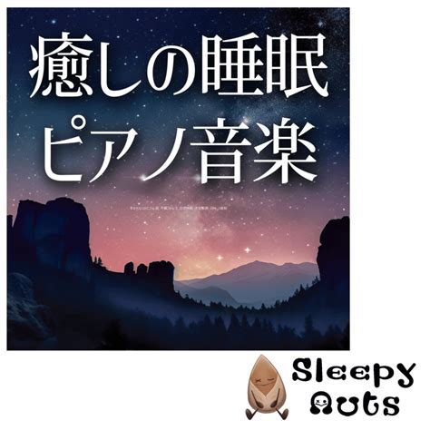 Healing Sleep Piano Music Happy Serotonin Alpha Waves Insomnia Stress
