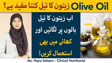 Zaitoon Ke Tel Ke Beshumar Fadye Benefits Of Olive Oil Kya Zaitun