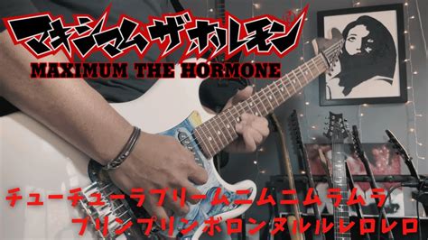 マキシマム ザ ホルモン チューチューラブリームニムニムラムラプリンプリンボロンヌルルレロレロ ギター弾いてみた MAXIMUM THE
