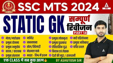Complete Static Gk Revision For Ssc Mts Havaldar Ssc Mts Gk Gs