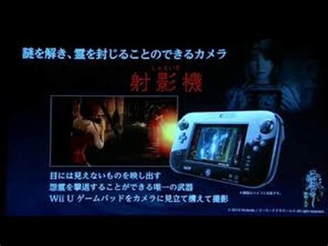 Fatal Frame Wii U Is An Eshop Exclusive YouTube