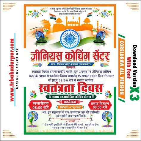 August Independence Day New Poster Design Cdr File
