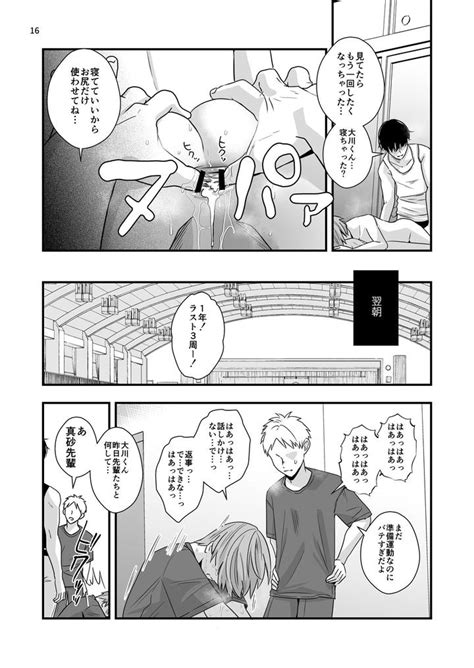 Nigate Na Senpai To Natsu Gasshuku By Kume Minakami Riku JP