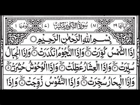 Surah At Takwir Full Youtube