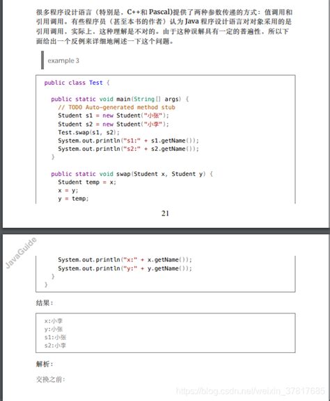 java中对象的传递是值传递还是引用传递？ java 对象传递不就是引用传递吗 csdn博客