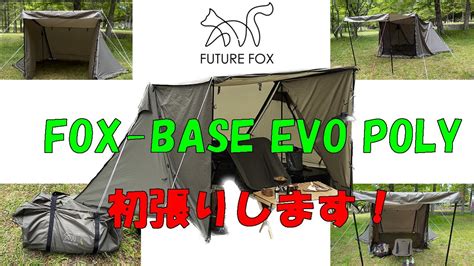 FUTURE FOX FOX BASE EVO POLY 初張りします YouTube