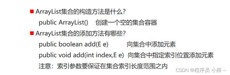arraylist集合和数组的区别 arraylist与数组的区别 csdn博客