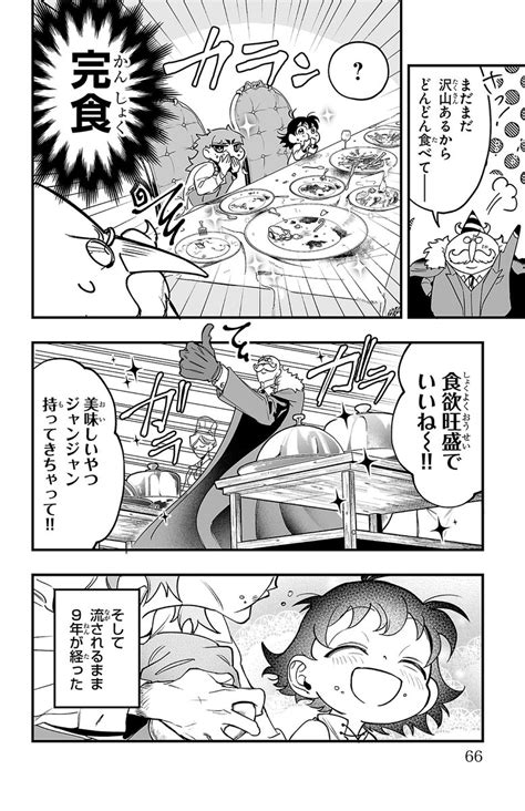 14 16 魔入りました入間くん if Episode of 魔フィア 公式アカウントの漫画