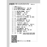 COMIC ZIN 通信販売 商品詳細 清龍第十号