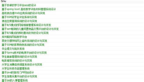 创新创意 计算机毕业设计题目100例