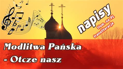 Ojcze Nasz Otcze Nasz Modlitwa Pa Ska Youtube