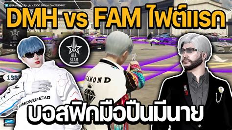 Dmh Vs Fam All Star Dmh Summer Gta