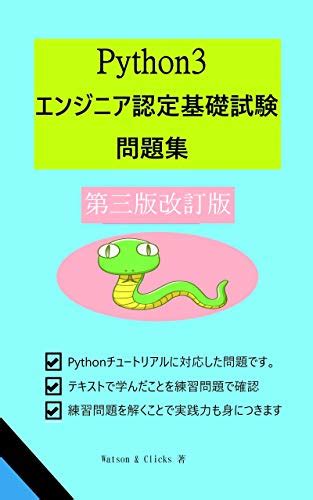 python試験 python 3 エンジニア認定データ分析試験の詳細 独学ステーション