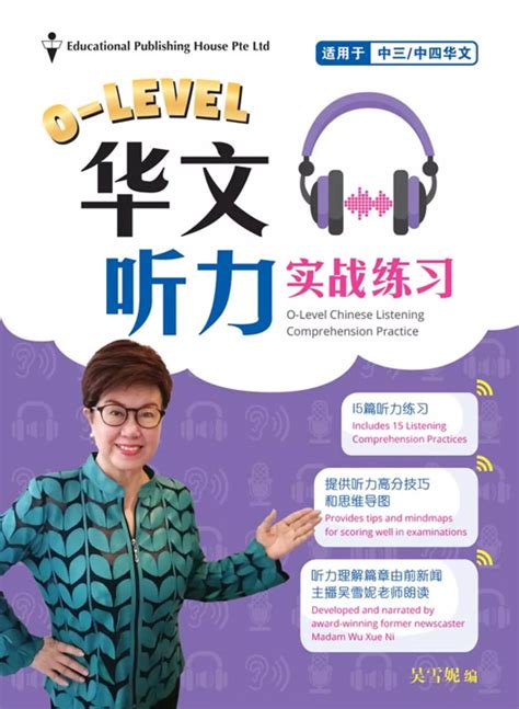 O Level Chinese Listening Comprehension Practice QR OpenSchoolbag
