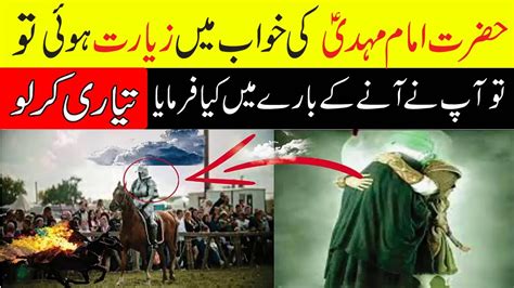 Imam Mehdi Ki Khwab Mein Ziyarat Hoe Hazrat Imam Mehdi Ka Zahoor In