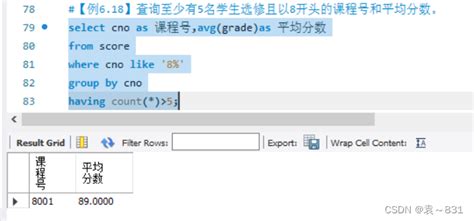 mysql数据库数据查询 查询mysql数据库 输出考试成绩在90分及以上学生的姓名、课程号、成绩。 csdn博客