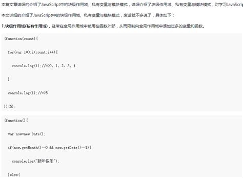 深入理解javascript中的區塊級作用域、私人變數與模組模式（圖文教學） Js教程 Php中文網