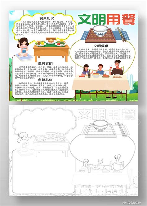 文明用餐手抄报下载 红动中国