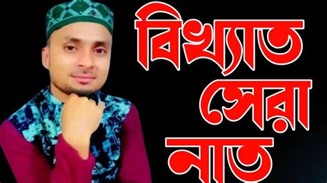 বছই কর বখযত নতন নত এমড নসর উদদন 2023 Notun gojol MD