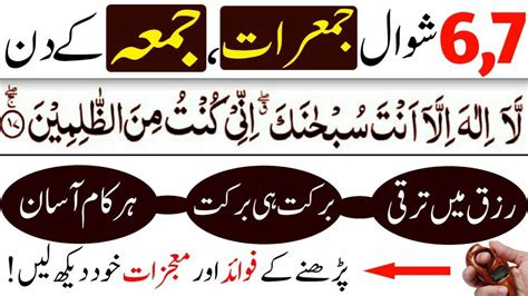 6 7 Shawal Jumrat Jummah Ky Din Ayat E Karima Ka Powerful Wazifa