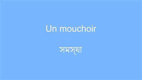 Apprendre Le Bengali En Pratique Les Objets Indispensables Youtube