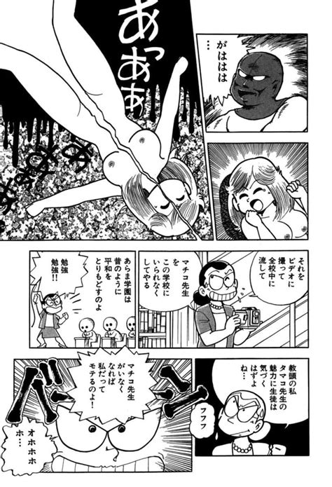 永井豪エロ画像投稿画像 枚 まいっちんぐマチコ先生レイプ Sexiz Pix sexiezpix Web Porn