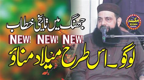 Milad Mustafa L Allama Hisham Elahi Zaheer L New Bayan Jhang 2023 L