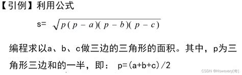 c c 用海伦公式求三角形面积（同时运用条件语句不断优化程序） c 求三角形面积公式海伦 csdn博客