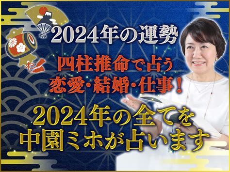 2025年の運勢 四柱推命で占う 恋愛運結婚運仕事運中園ミホが占うあなたの2025年は 中園ミホ公式占いサイト無料占いあり