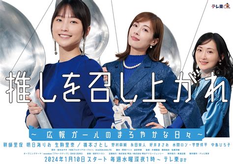 水ドラ25推しを召し上がれ広報ガールのまろやかな日々ドラマのポスタービジュアルが完成大きな銀スプーンを片手にヨーグルトブルーの衣装