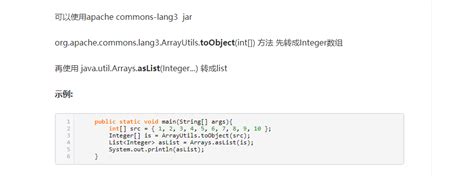 java数组和集合的相互转换 程序猿养成计划 博客园