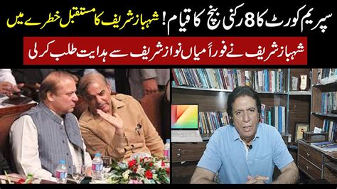 Shahbaz Sharif Pm Is At Risk With The Decision Of Supreme Court