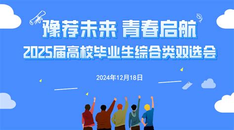 河南省毕业生就业信息网