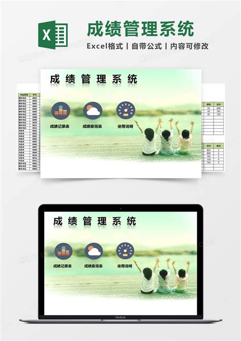 绿色简单成绩管理系统模版excel模板下载 熊猫办公