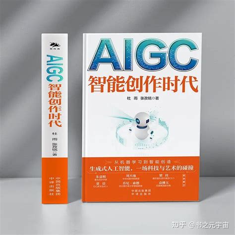 aigc：智能创作时代（一本书读懂全球火爆的chatgpt）