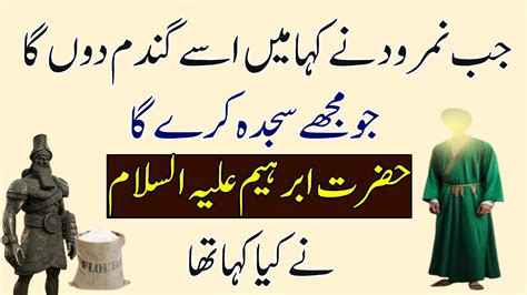 Namrood Aur Ibrahim Ali Salam Ka Waqia Namrood Aur Machar Ka Waqia
