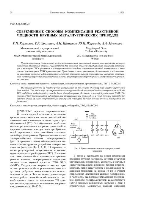 pdf modern methods of reactive power compensation large steel actuators