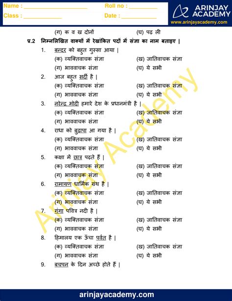 Hindi Grammar Sangya Worksheets For Class 4 Arinjay Academy