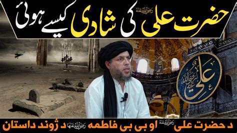 Hazrat Ali RA Aor Hazrat Fatima RA Ki Shadi Ka Waqia Maulana Noor