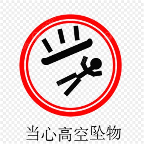 Falling Object Clipart Transparent PNG Hd Beware Of Falling Objects