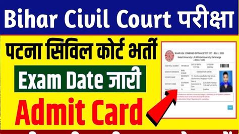 Bihar Civil Court Exam Date Out बहर सवल करट Clerk और Peon