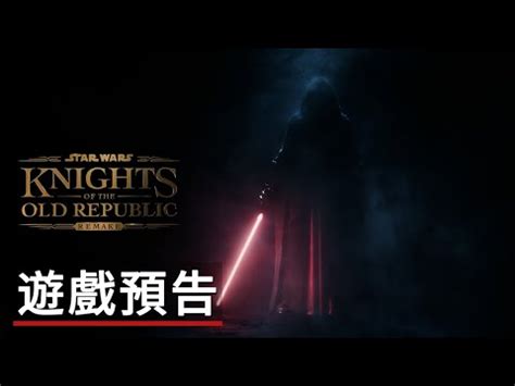星球大战 星際大戰 舊共和國武士 重製版Star Wars Knights of the Old Republic Remake