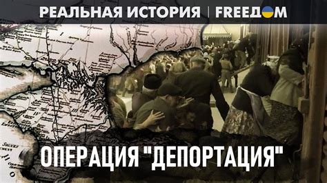 ДЕПОРТАЦИЯ крымских татар как СТАЛИН решил избавиться от целого