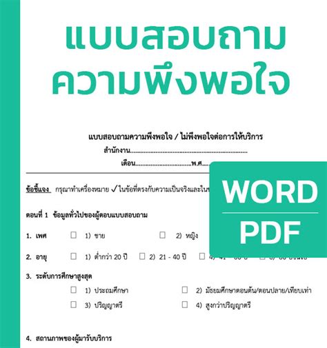 แบบสอบถามความพงพอใจ มตวอยาง Word และ Pdf แบบฟอรม Free Nude Porn