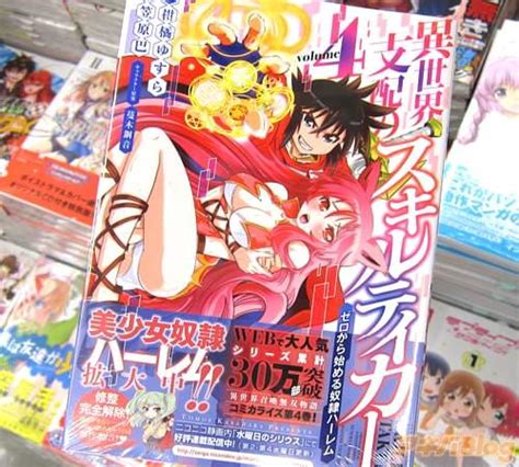 コミックス異世界支配のスキルテイカー4巻 美少女奴隷ハーレム拡大中 アキバBlog